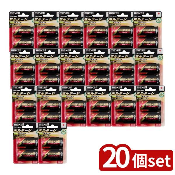 [関連word] 【20個セット】 maxell アルカリ乾電池ボルテージ LR20(T) 2B | アルカリ乾電池 マクセル 単1形 ボルテージ 乾電池 ブリスターパック 充電器 デジタルカメラ ラジコン ゲーム機 ストロボ 音楽プレーヤ...