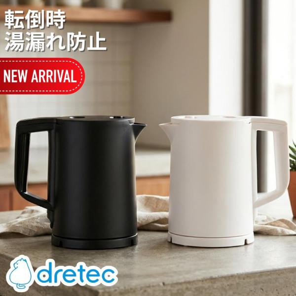 [関連word] dretec(ドリテック) PO-377BK 電気ケトル「ピタポット」0.8L ブラック | 電気ケトル ポット コーヒー おしゃれ 軽量 ドリテック 小型 コンパクト ステンレス 設計 自動オフ 湯沸かし器 湯漏れ防止 ...