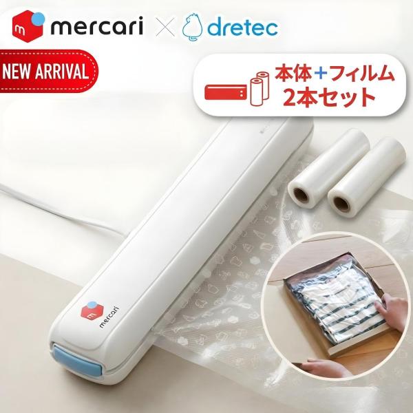 [関連word] dretec(ドリテック) VS-300WT 衣類用圧縮シーラー ホワイト ロールフィルム2個付きセット | 衣類用圧縮シーラー 圧縮シーラー 自動圧縮 バキュームシーラー 圧縮梱包 薄型収納 梱包機 ドリテック シーラー...