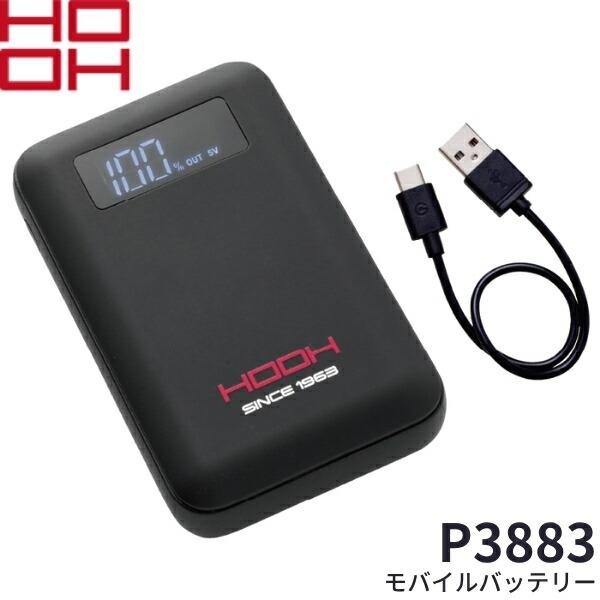 ■商品番号・規格：村上被服(HOOH) 村上被服(HOOH) P3883 モバイルバッテリー 20.ブラック※取り寄せ品の納期については、メーカー在庫有時の表記となっております。商品欠品等により、通常よりお時間がかかる場合がございます。予め...