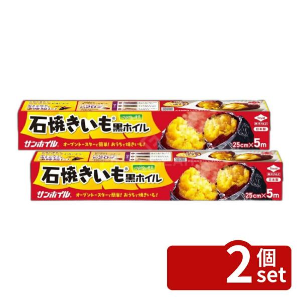 [関連word] アルミ公式 やきいも トースター 時短 焼き野菜 サツマイモ プレート 短時間 加熱 簡単 ピッタリフィット フィット オーブン料理 アルミニウム 生産国日本 ブラックホイル スイートポテト キッチン便利 アイテム 芋料理