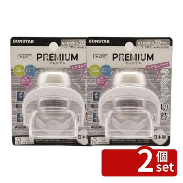 [関連word] ボンスター販売 浄水蛇口プレミアム | 浄水蛇口 プレミアム 浄水器 鉄サビ ゴミ 不純物 5層ろ過 節水シャワー 日本製 蛇口直結型 キッチン用品 使い捨てタイプ 水道水 活性炭 ゼオライト カルシウム ポリエステル 不...