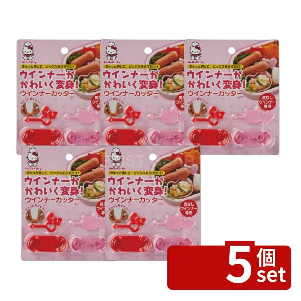 [関連word] チグッズ 便利グッズ お弁当 おかず 作り方 料理 お子様 キャラクター おもしろ 調理器具 ABS樹脂 子供 人気 キティちゃん ピックス ハート リボン お弁当作り 可愛い 食品用 サイズ かわいい ウィンナー型 お助...