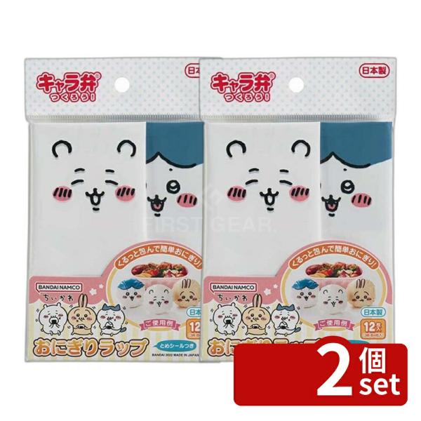 [関連word] トルネ ちいかわ おにぎりラップ | ちいかわ おにぎりラップ ラップ おむすび お弁当 おにぎり キャラ弁 ランチグッズ お弁当グッズ かわいい 女の子 うさぎ ハチワレ デコ弁 運動会 キッズ 子供 公園 入園 新生活...