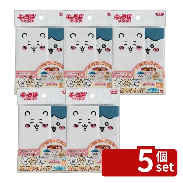 [関連word] トルネ ちいかわ おにぎりラップ | ちいかわ おにぎりラップ ラップ おむすび お弁当 おにぎり キャラ弁 ランチグッズ お弁当グッズ かわいい 女の子 うさぎ ハチワレ デコ弁 運動会 キッズ 子供 公園 入園 新生活...