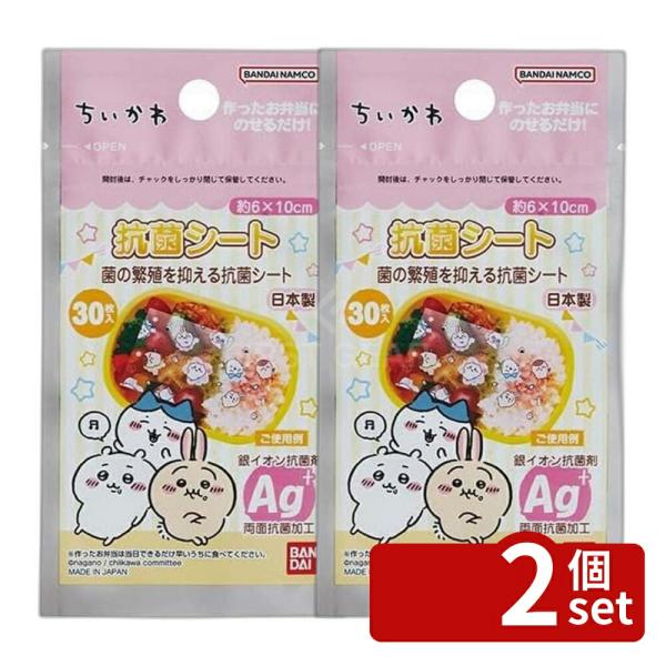 [関連word] 児用 シート フィルム キャラ 両面抗菌加工 菌の繁殖抑制 ちぃかわ 子供 お弁当用 30シート お弁当 ハチワレ 遠足 運動会 女子 園児 男子 こども 男の子 女の子