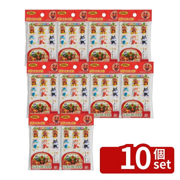 [関連word] チピック キャラ弁グッズ バンダイ ドキンちゃん コキンちゃん バイキンマン ABS樹脂 遠足 保育園 お弁当アイテム 立体型 キッズピック 楽しいピック かわいいピック お弁当作り アンパンマンピック パーティーグッズ ...