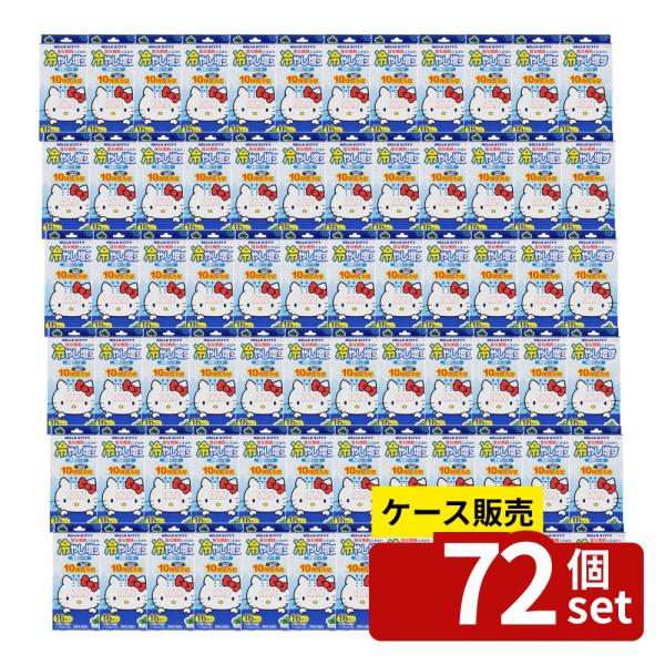 [関連word] 【箱売り 72個セット】ハローキティ冷やし増す冷却シート16枚入 大人用ミントの香り | 冷却シート ハローキティ 大人用 ミント 香り 冷却 マスク シート 低温やけど 防止 氷のう ひんやり 頭痛 対策 痛み緩和 身体...