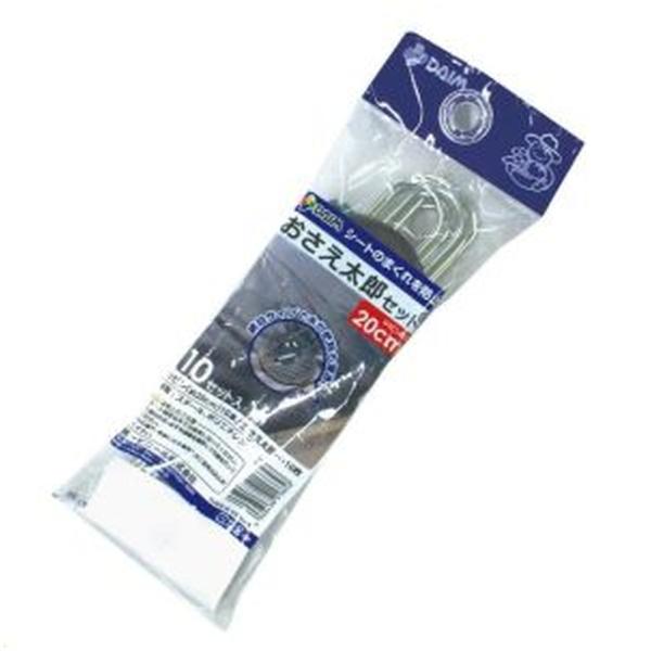 DAIM おさえ太郎セットN10P 20cm ■商品番号・規格：koji-4968438016658※取り寄せ品の納期については、メーカー在庫有時の表記となっております。商品欠品等により、通常よりお時間がかかる場合がございます。予めご了承く...