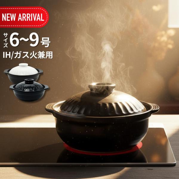 [関連word] リビング  NEO IH対応土鍋 BK 6号 | 土鍋 調理器具 料理器具 耐熱土鍋 陶器製 4人用 IH土鍋 IH対応 IH対応土鍋 おしゃれ ブラック 一人用 遠赤外線効果 鍋料理 5人用 IH電磁調理器 しゃぶしゃぶ...
