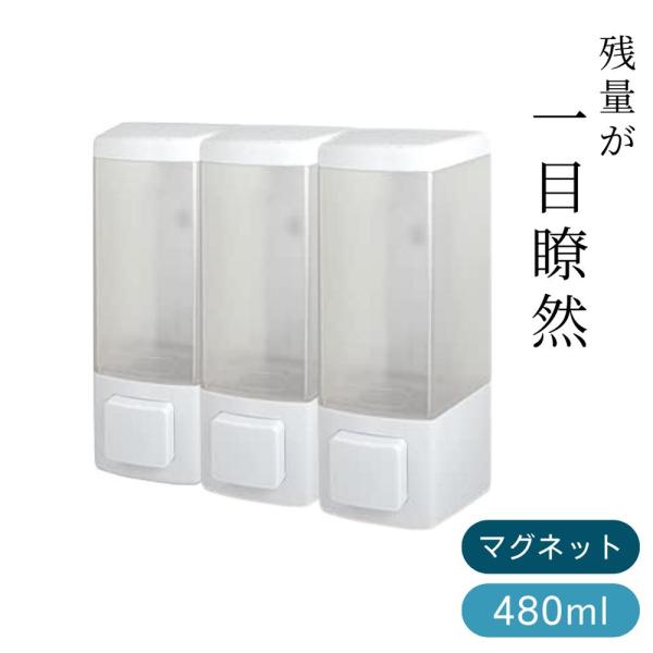 [関連word] 詰め替えボトル マグネット リフィルボトル 浮かせる収納 ディスペンサー シャンプーボトル 詰め替え 最後まで使える おしゃれ 容器 シャンプー ボディーソープ お風呂 収納 バス用品 新生活 ディスペンサー マグネット