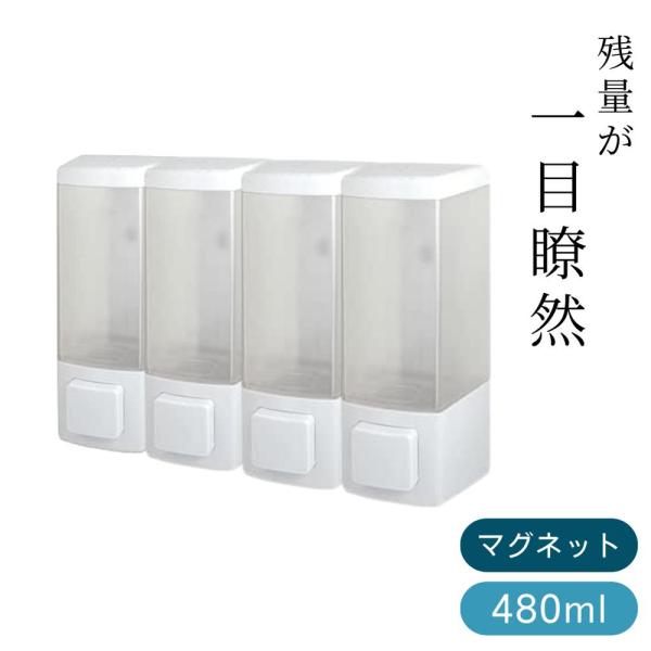 [関連word] 詰め替えボトル マグネット リフィルボトル 浮かせる収納 ディスペンサー シャンプーボトル 詰め替え 最後まで使える おしゃれ 容器 シャンプー ボディーソープ お風呂 収納 バス用品 新生活 ディスペンサー マグネット