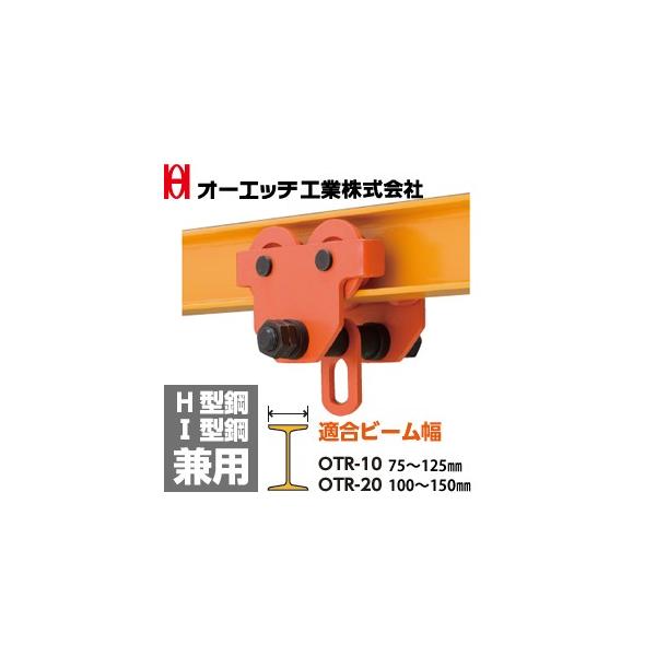 ■商品番号・規格：OTR-10※取り寄せ品の納期については、メーカー在庫有時の表記となっております。商品欠品等により、通常よりお時間がかかる場合がございます。予めご了承ください。