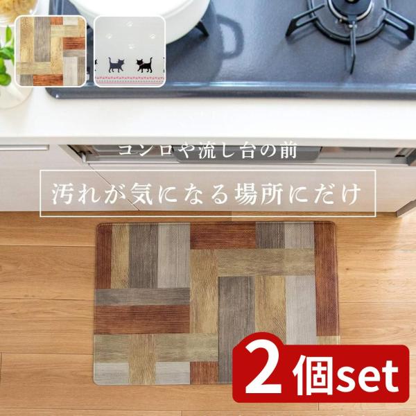 [関連word] 【2個セット】選べる 拭いてお手入れする洗面台マット 45×70 | 拭ける洗面台マット お手入れ簡単 家庭用マット おしゃれマット 短いマット お風呂マット PVCマット カーペット グレー マット キャット 洗面所マッ...