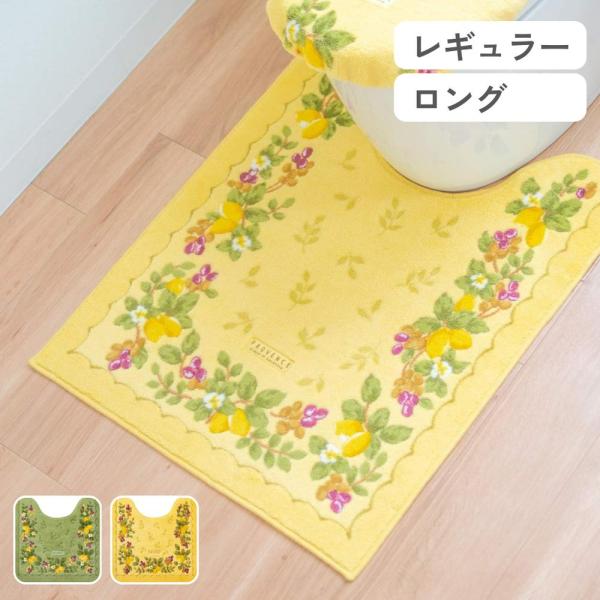 [関連word] 選べる プロヴァンス シエル トイレマット 58×60 / 75×63 ロングサイズ | トイレマット おしゃれ 日本製 イエロー プロヴァンス シエル 滑り止め トイレ用品 抗菌防臭 デザインマット 日用品 トイレ空間 ...