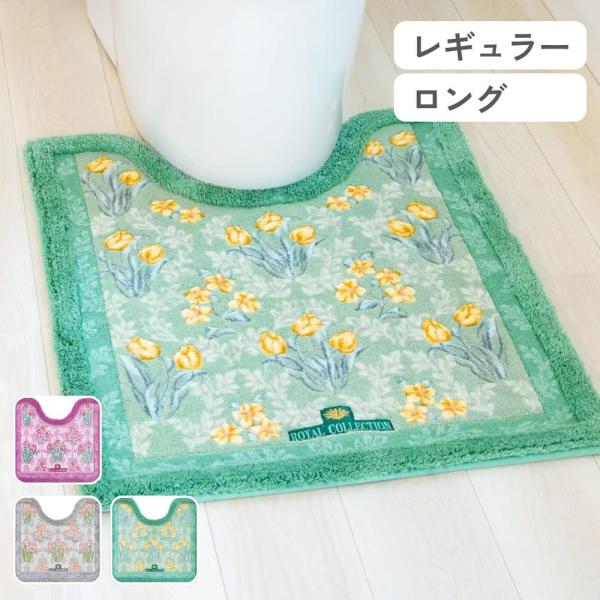 [関連word] ー 北欧 デザインマット 滑り止め加工 クラシック お手入れ簡単 滑り止め デザイン性 ロイヤルコレクション アクリル100％ 家庭用品 トイレ オカ トイレインテリア おしゃれマット 清潔感 トイレカバー かわいい アク...