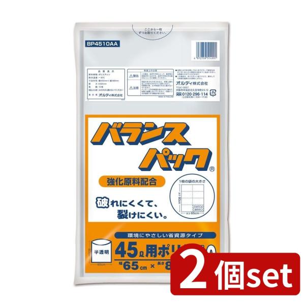 [関連word]  バランスパック45L厚手10P BP4510AA 2個セット | バランスパック ゴミ袋 半透明 ゴミ箱 45L 厚手 ポリ袋 HDPE 清掃 掃除 高密度 半透明タイプ 10枚入 ハランスハック 収納用袋 清掃用袋 分...