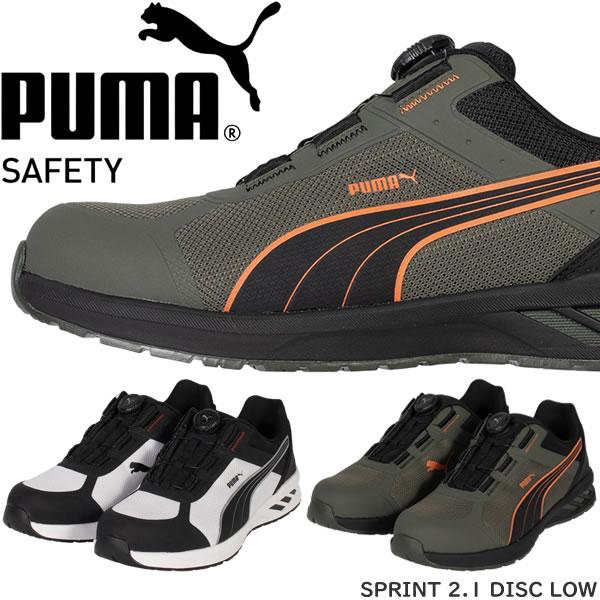 ■商品番号・規格：PUMA プーマ 安全靴 SPRINT 2.1 DISC LOW スプリント2.1 ディスク ロー ローカット※取り寄せ品の納期については、メーカー在庫有時の表記となっております。商品欠品等により、通常よりお時間がかかる場...