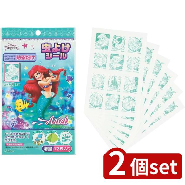 [関連word]  虫除けシール 72枚 アリエルMYP5 2個セット | 虫よけシール 虫除け 72枚 ディズニー アリエル 防虫 シール 日本製 ユーカリ プリンセス 幼稚園 入学準備 保育園 子供 小学生 可愛い おしゃれ アウトドア...