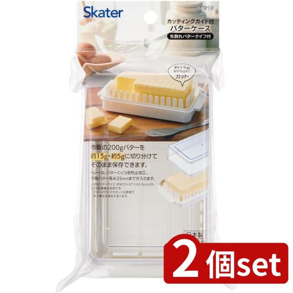 [関連word]  BTG1N定量カッティングバターケースベーシック 2個セット | バターケース 保存容器 カッティングバター 日本製 トースト お菓子作り パン作り バターカッター付き 切り分け 先割れバターナイフ バター入れ ガイド付...