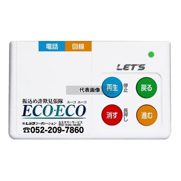 レッツ・コーポレーション 振込め詐欺見張隊ECOECO L-FMS-ECO ■商品番号・規格：L-FMS-ECO※取り寄せ品の納期については、メーカー在庫有時の表記となっております。商品欠品等により、通常よりお時間がかかる場合がございます。...