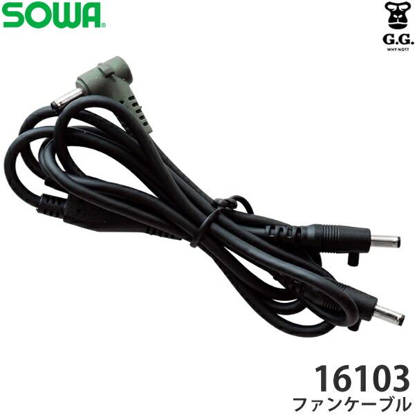 ■商品番号・規格：桑和 16103※取り寄せ品の納期については、メーカー在庫有時の表記となっております。商品欠品等により、通常よりお時間がかかる場合がございます。予めご了承ください。