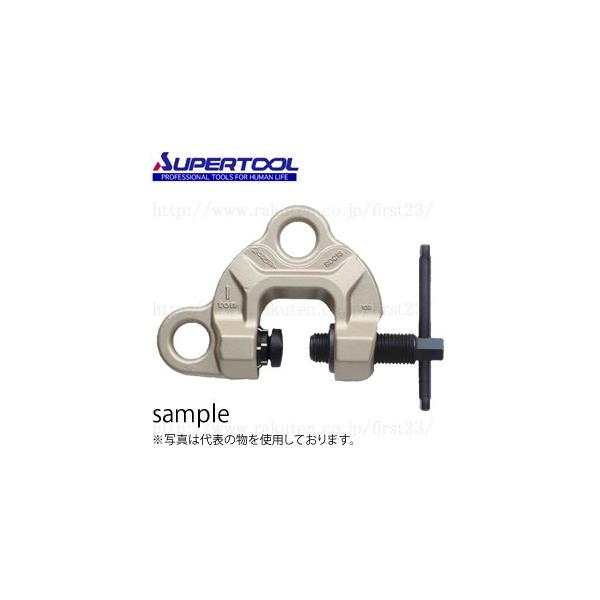 スーパーツール スクリューカムクランプ SDC1S 吊クランプ 容量：1ｔ■商品番号・規格：SDC1S鉄鋼用吊クランプ