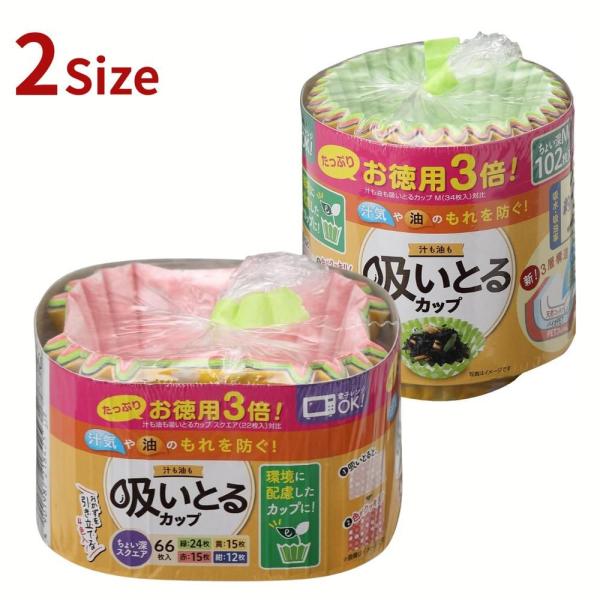 [関連word] 選べる2種 東洋アルミ お徳用3倍汁も油も吸いとるカップ 収納便利なMサイズ・スクエアサイズ | 汁も油も吸いとるカップ おかずカップ お弁当カップ 吸水 コットン 紙製 超速吸収 使い捨て 電子レンジOK おかず 4色 ...
