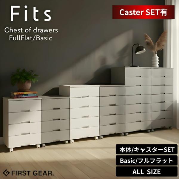 [関連word] フィッツ プラス チェスト フィッツプラス 55cm 65cm 75cm 4段 5段 7段 天馬 fits フィッツケース 収納 F5504 F5505 F5507 F6504 F6505 F6507 F7504 F750...