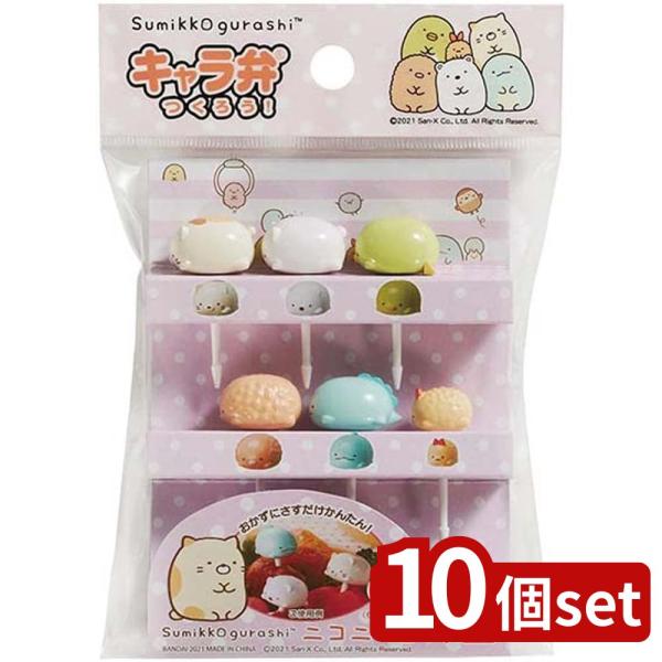 [関連word] 【10個セット】トルネ すみっコぐらし ニコニコピック 6本入り | すみっコぐらし ニコニコピック お弁当ピック 子供 お弁当 キッズ トルネ おかずピック キャラ弁 すみっこぐらし 飾り串 かわいい デコ弁 子ども お...