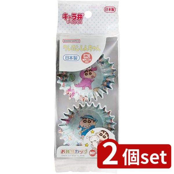 [関連word]  2642646 クレヨンしんちゃん お弁当カップ 2個セット | お弁当カップ クレヨンしんちゃん バンダイ 日本製 PET樹脂 カップ 大人用 子供用 30枚入 耐熱カップ 耐冷カップ キャラクター 弁当グッズ お弁当...