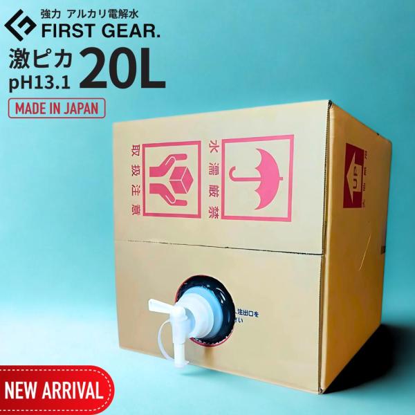 [関連word] 株式会社トラスト  FIRST GEAR. 激ピカ アルカリ電解水ph13.1QB 20L | 除菌 消臭 洗剤 アルカリ電解水クリーナー コンロ 油汚れ フローリング 壁紙 タバコ ヤニ落とし 掃除 マルチクリーナー 詰...