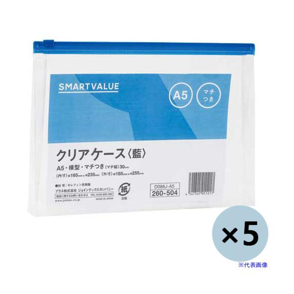 ■商品番号・規格：D086J5A5※取り寄せ品の納期については、メーカー在庫有時の表記となっております。商品欠品等により、通常よりお時間がかかる場合がございます。予めご了承ください。