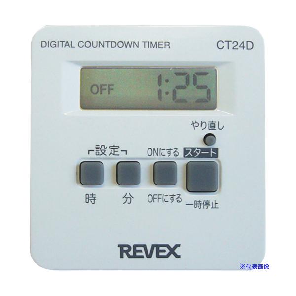 ■商品番号・規格：CT24D※取り寄せ品の納期については、メーカー在庫有時の表記となっております。商品欠品等により、通常よりお時間がかかる場合がございます。予めご了承ください。