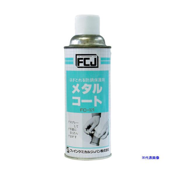 ■商品番号・規格：FC121※取り寄せ品の納期については、メーカー在庫有時の表記となっております。商品欠品等により、通常よりお時間がかかる場合がございます。予めご了承ください。