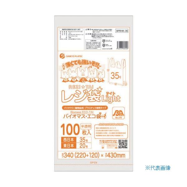 ■商品番号・規格：BPRHK35※取り寄せ品の納期については、メーカー在庫有時の表記となっております。商品欠品等により、通常よりお時間がかかる場合がございます。予めご了承ください。