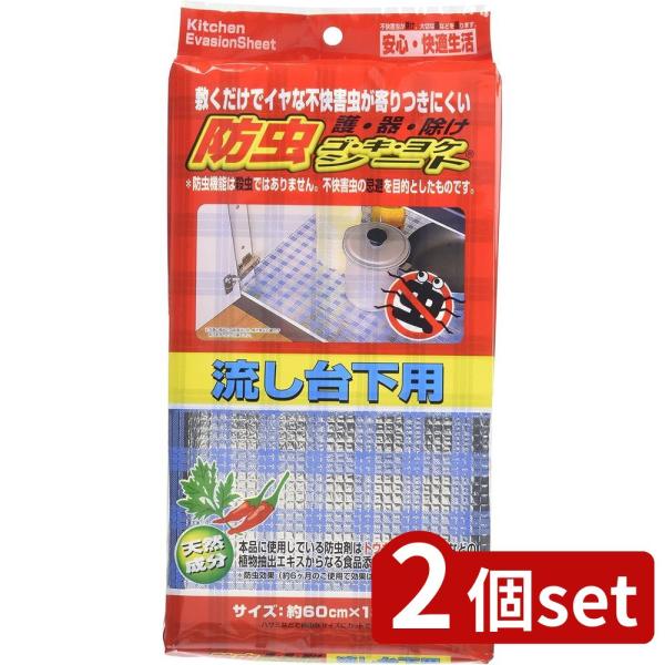 [関連word]  ワイズ ごきよけシート流し台下用 2個セット | シート ゴキブリよけ ワイズ 流し台下用 防虫 ゴキブリ 防虫シート 台所用品 キッチン用品 流し台用 掃除用品 トルネ シンク下 雑貨 日用品 高品質 日本製 アルミ蒸...