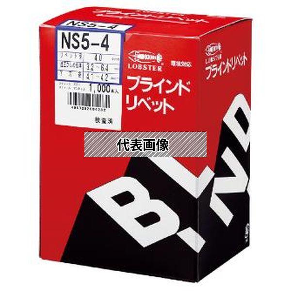 (株)ロブテックス リベット(1000本入)  NS32[関連キーワード]箱入 エビ ロブテックス リベット ファスナー ファスニングツール 丸頭 ブラインドリベット スティール ブラインドブラインドリベット