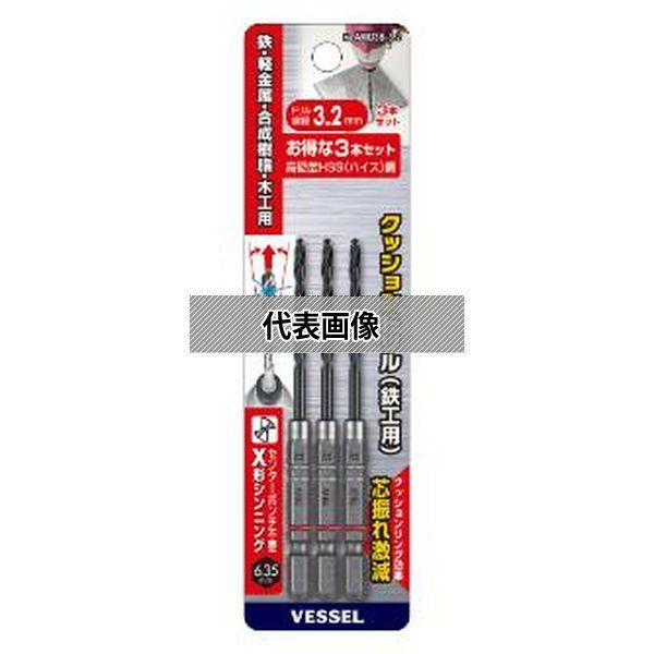 （株）ベッセル クッションドリル鉄工用　３本組  AMD3S-3.2[関連キーワード]VESSEL(ベッセル)  全長98mm クッションドリル 鉄工用