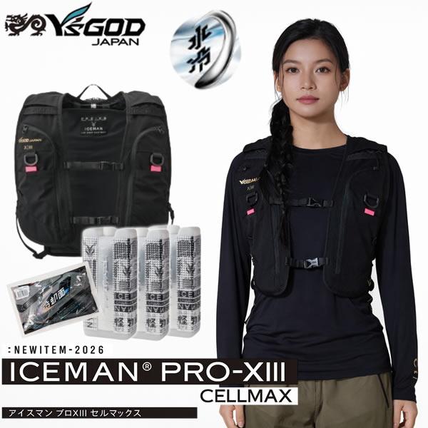 山真 アイスマンPRO-X III (PRO X 3)  セルマックス 黒(ブラック) 専用チャージボトル モンスターマックス5.0(3個 セット)  水冷服 熱中症対策 2026年モデル ICMPX3SBLVSET＋ICMMX5W124時...