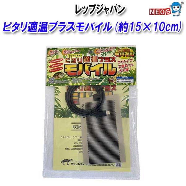 爬虫類・両生類・昆虫・小動物に最適なフィルムヒーターです。<br><br>使用方法<br>水槽やケージ外の下に、敷いてケージ内の温度を加温します。表面温度45℃±5℃外気温をすばやく感知し、自動的に表面温...