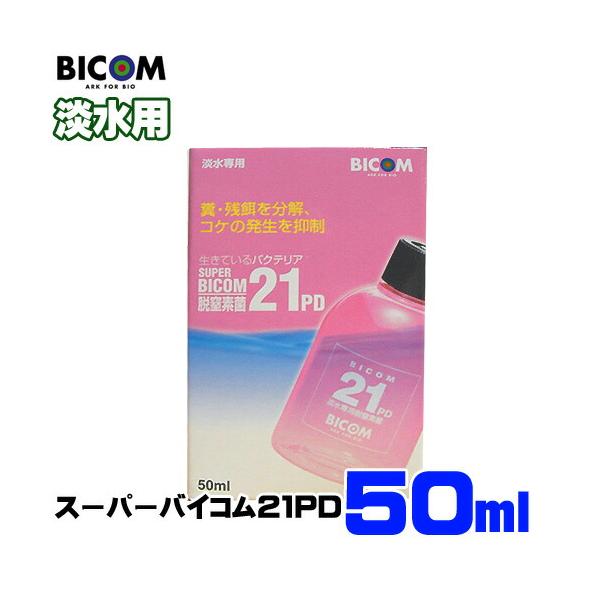 魚を飼育すると発生する魚のフンや残り餌等のゴミを速やかに分解します。好気（酸素がある状態）でも嫌気（酸素がない状態）でも活動出来る通性嫌気バクテリアです。嫌気下ではNO3（硝酸塩）のOの部分を呼吸源として魚のフンや残り餌等のごみを分解するの...