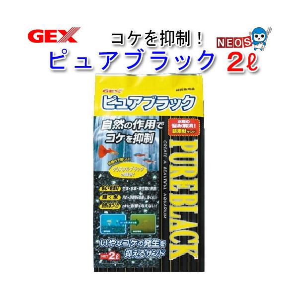 『商品説明』流木のアクなども除去し、水がすっきり透明になります。水草の根がよく伸びるので、魚にはもちろん水草水槽に最適です。PHを中性付近で安定させるので様々な生体に適しています。生体や水草の色が引き立つブラックカラーです。『使用環境』淡水...