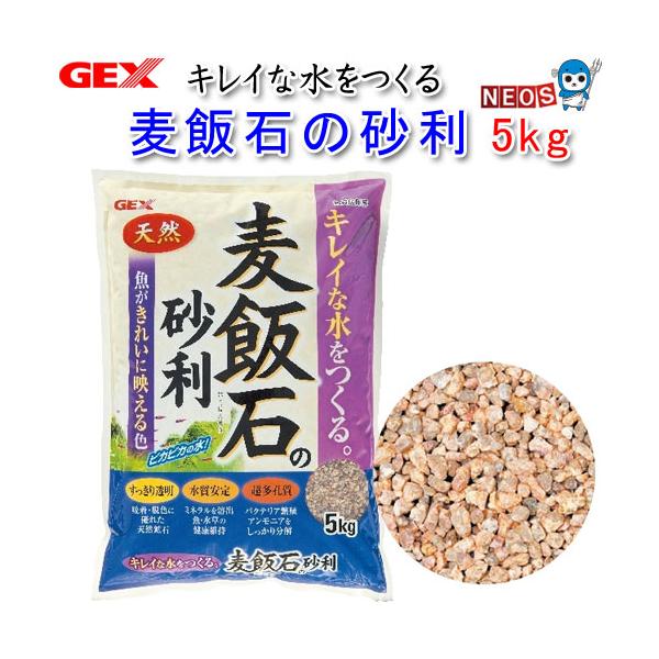 『商品説明』吸着・脱色・ろ過能力に優れた天然鉱石【麦飯石】の敷砂です。ミネラルを溶出し、水質を安定させて魚や水草の健康を維持します。バクテリアが繁殖しやすく、アンモニアなどの有害物質を分解・除去します。『使用環境』淡水『粒サイズ』3〜6mm...