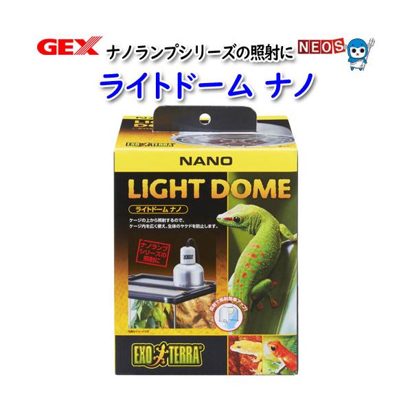 『商品説明』サングロー ナノ、ヒートグロー ナノ専用の爬虫類・両生類用照射器具小型ケージにぴったりのサイズの照明器具自然の太陽のように、ランプを上から照らすことができますケージの上に設置して照射するので、ケージ内のディスプレイの邪魔にならず...