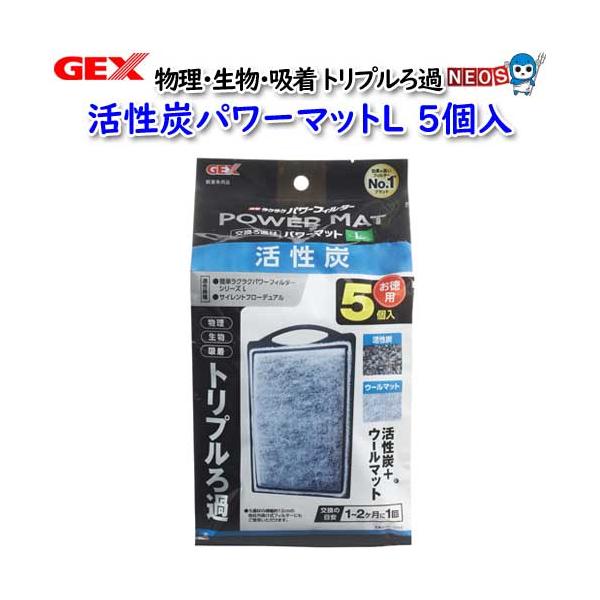 『商品説明』物理・生物・吸着 トリプルろ過。活性炭＋ウールマット。【トリプルろ過システム】1.ウールマットで水中のゴミを取り除く物理ろ過。2.マットに繁殖したろ過バクテリアが、食べ残しやフン等を分解する生物ろ過。3.活性炭がニゴリや悪臭の元...