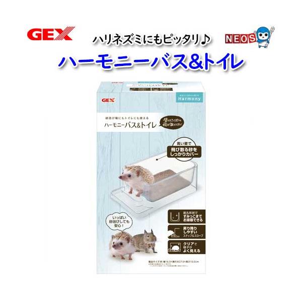 『商品説明』ハリネズミにもピッタリトイレにも砂浴びにも使える大型バス&amp;トイレ・汚れても、すみっこまで洗って使えていつでも清潔・飛び散る砂をしっかりカバーできる高い壁で、ケージのお掃除も簡単・ハリネズミの体に合わせた、昇り降りしやすい...