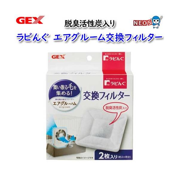 『商品説明』換毛期の集毛クリーナー　エアグルーム交換フィルター『本体サイズ』約幅12×奥行1×高さ12cm『内容量』2枚『原産国』インドネシア