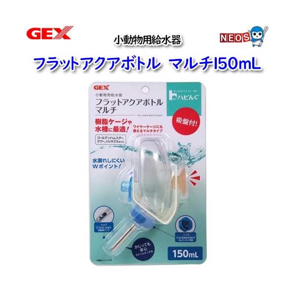 『商品説明』ゴールデンハムスター、デグー、ハリネズミなどの小動物用給水器・樹脂ケージや水槽に最適！（ワイヤーケージにも使えるマルチタイプ）・かじっても安心ステンレスノズル『水容量』150mL『原産国』台湾