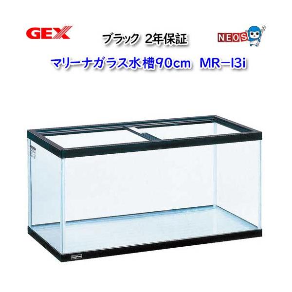『商品説明』マリーナガラス水槽 90cm MR-13i ブラック 2年保証『水槽サイズ』約幅90×奥行45×高さ45cm『水容量』約157Ｌ『ご注意』※フタは付属しておりません。別売りのガラスフタガラスフタ　90-D［2枚組］（品番：080...
